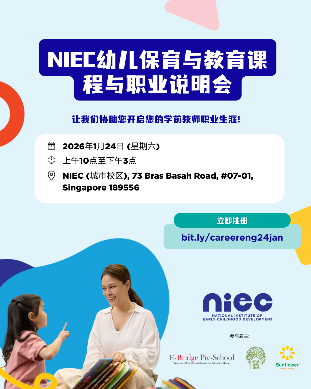 NIEC 幼儿保育与教育课程与职业说明会 (2026年1月24日) | National Institute of Early ...